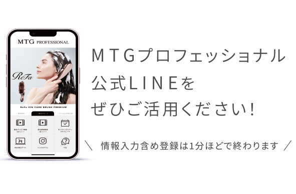 MTGプロフェッショナル公式LINEアカウント
